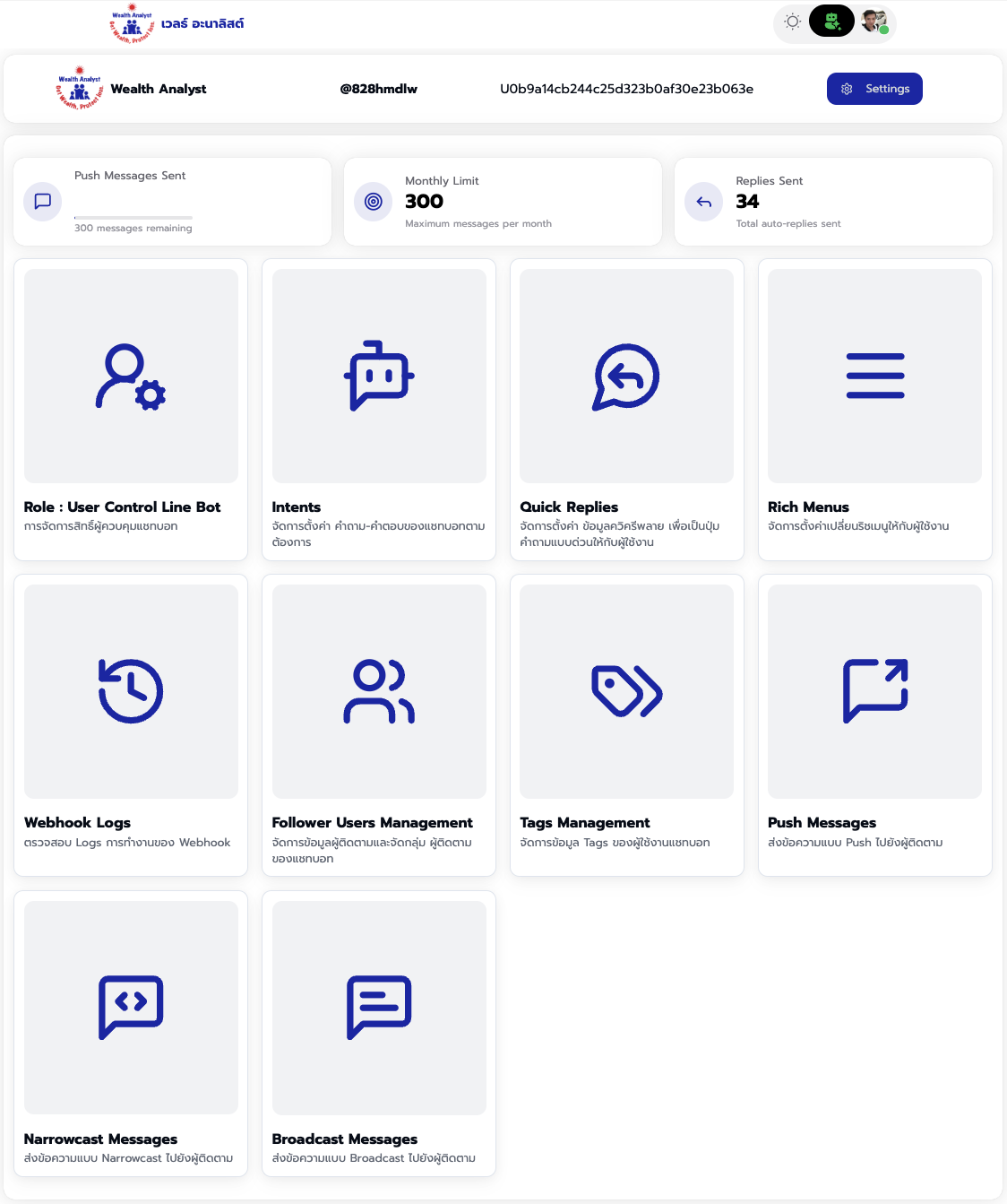 ภาพรวมระบบการจัดการไลน์แชทบอท