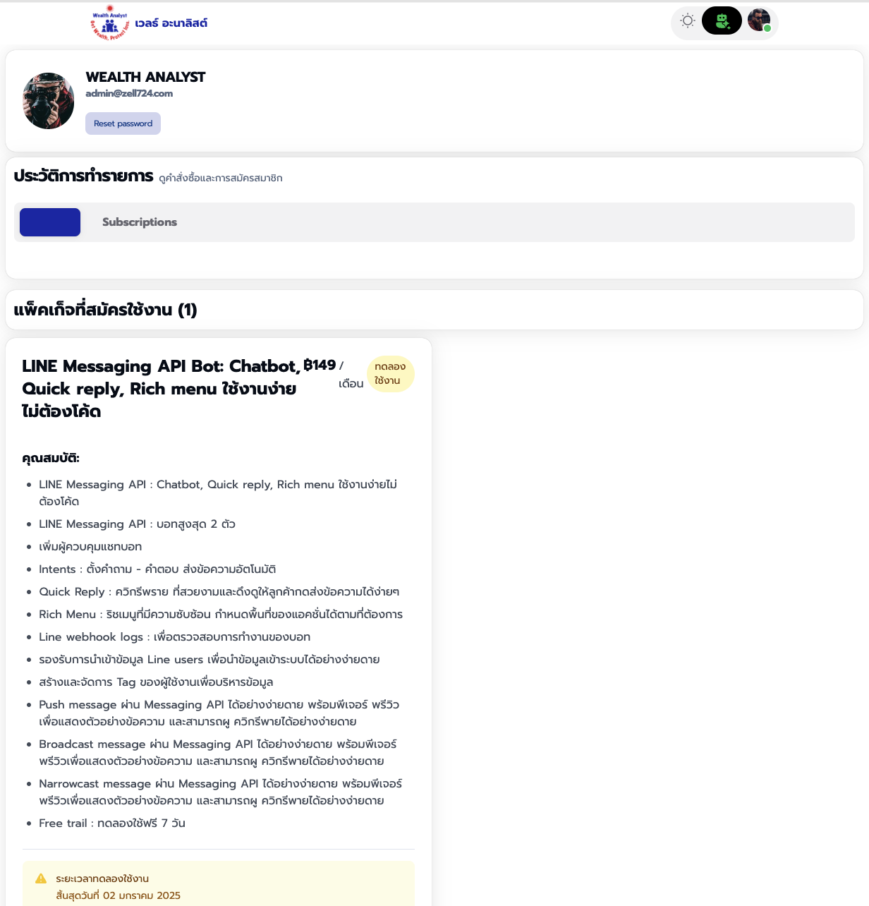 วิธีสมัครใช้งานระบบ LINE OA Messaging API Helper